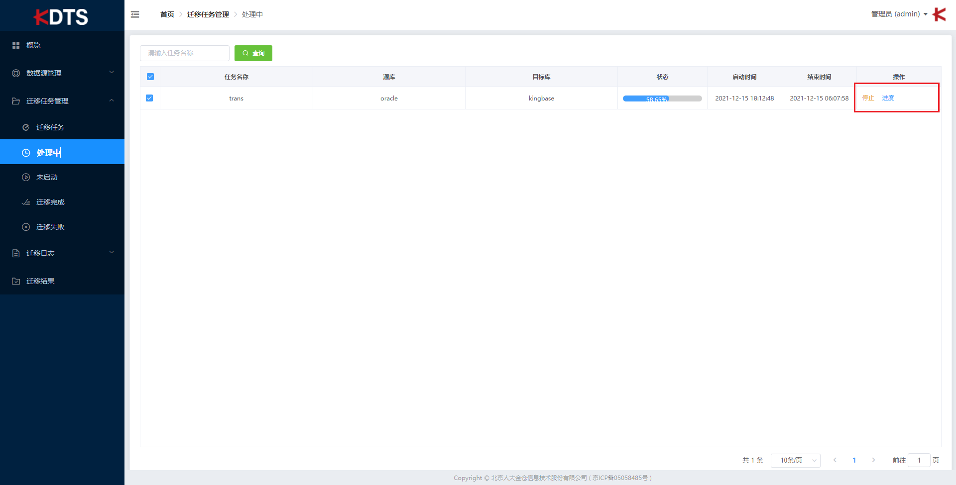 金仓数据库 KDTS 迁移工具使用指南 (4. BS 版使用说明)-CSDN博客