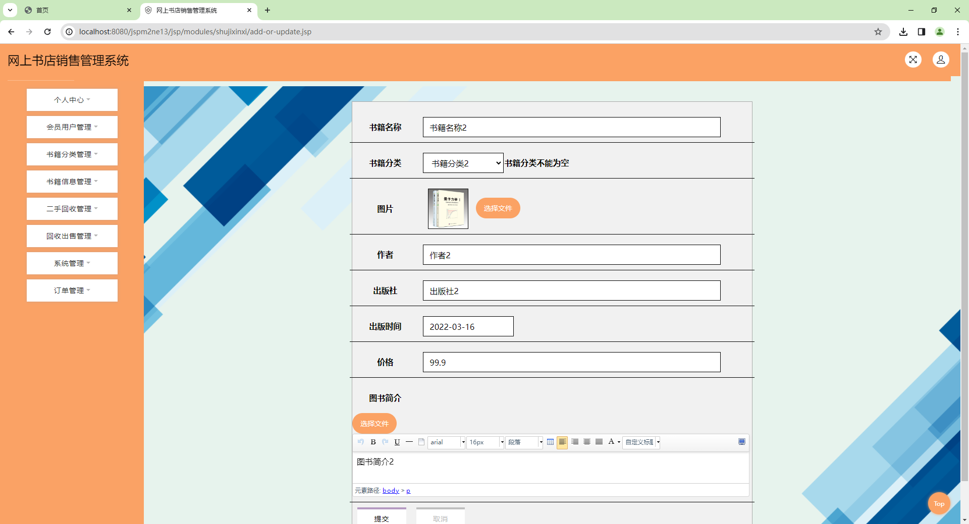 基于SSM+JSP的网上书店销售管理系统、在线书城管理系统，附源码+数据库+lw+PPT，包远程安装调试-CSDN博客