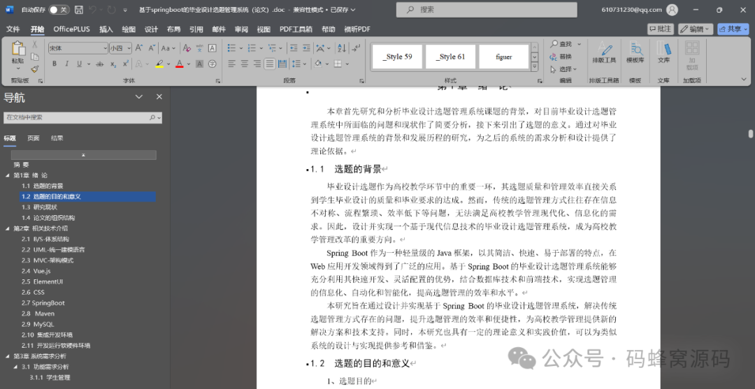 【开题报告论文源码】基于springboot的毕业设计选题管理系统springboot毕业论文选题意义 Csdn博客