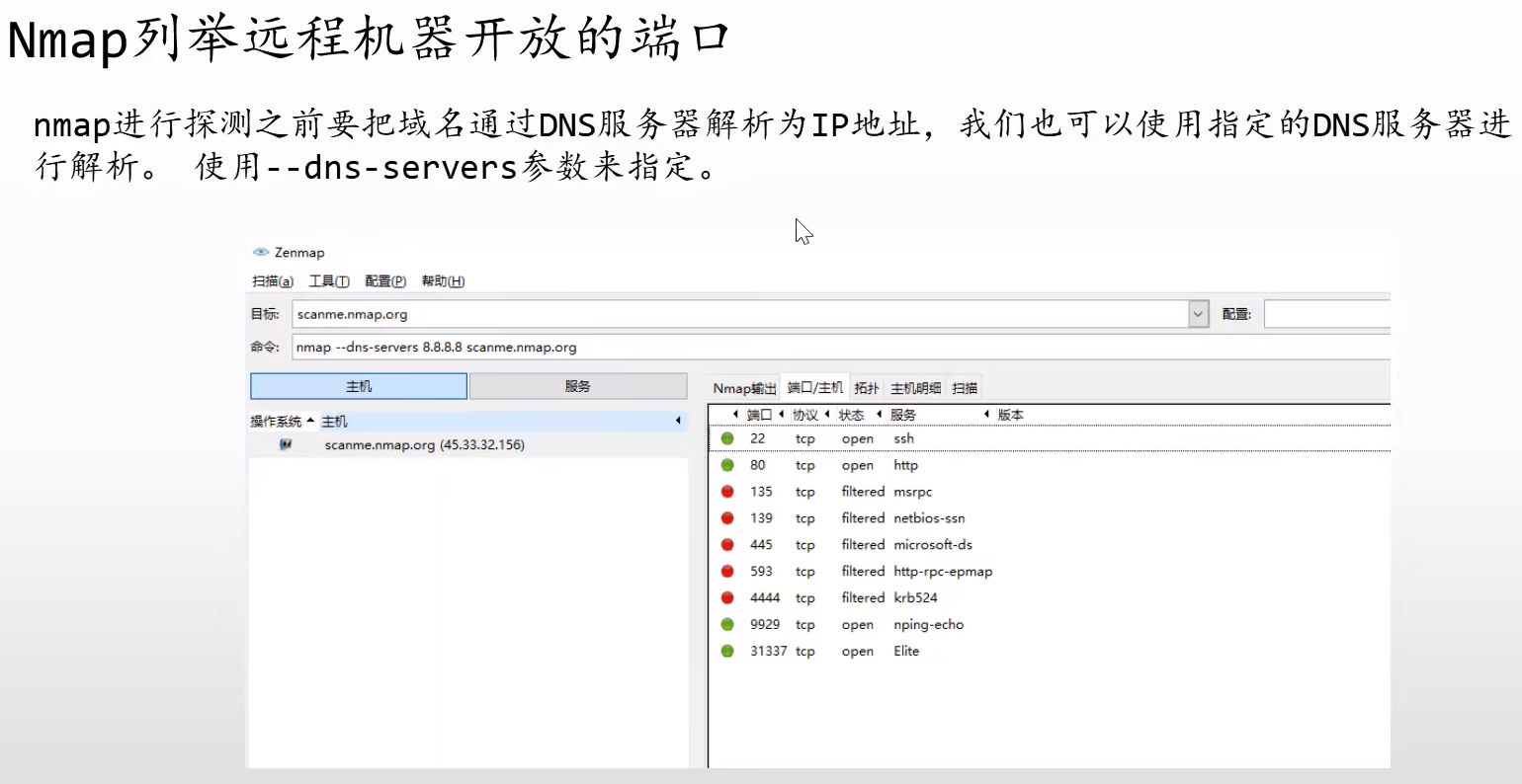 Nmap之windows系统使用_nmap gui-CSDN博客