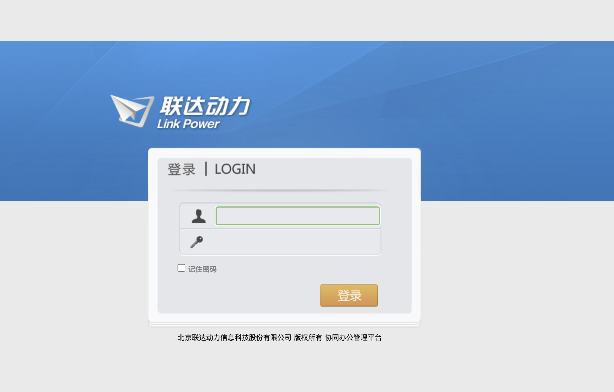 【漏洞复现】联达OA-uploadLogo-存在任意文件上传-CSDN博客