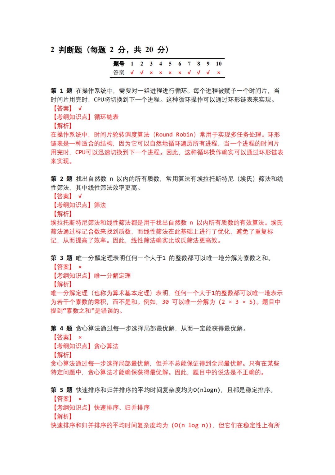 GESP2024年9月认证C++五级真题解析_202409c++gesp-CSDN博客