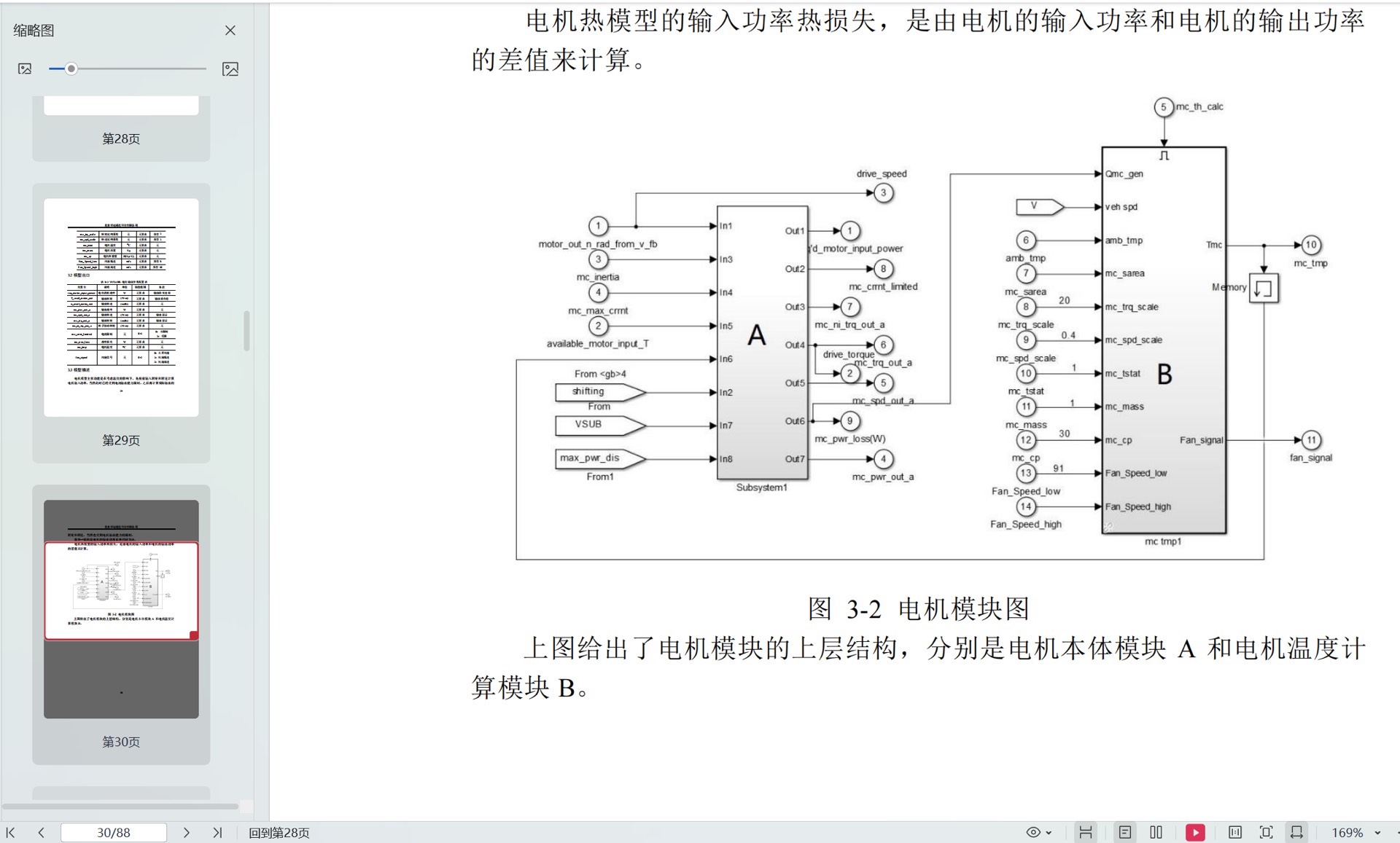 电动汽车模型的各模块simulink模型包括驾驶员模块，电机模块，控制器模块等，包含模块讲解文档_simulink驾驶员模型模块-CSDN博客