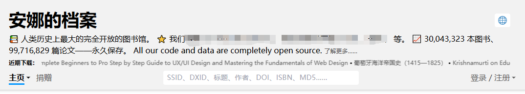 关于不能提的「那个网站」的后续_安娜的档案镜像地址-CSDN博客
