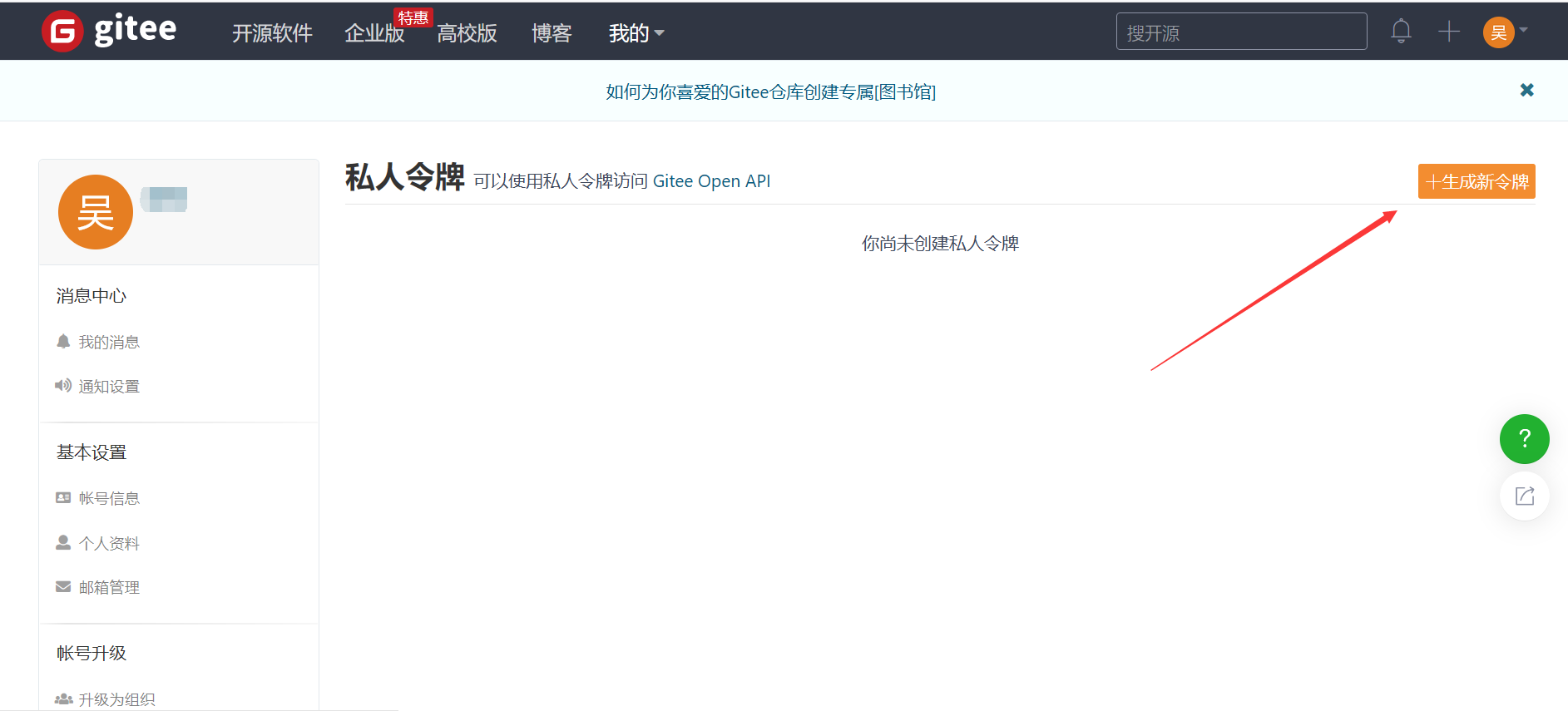 PicGo+gitee+notion/typora_getee发布的组件notion-CSDN博客
