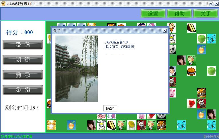 Java 编写的连连看游戏 第二个 窗体程序 直接运行 Java连连看idel Csdn博客