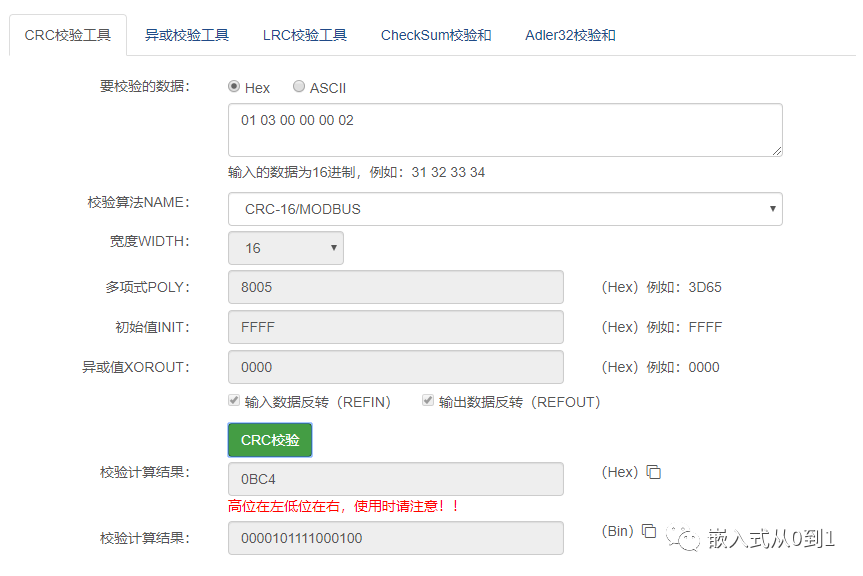 常用crc查表法_CRC校验码简介及CRC16的计算方法-CSDN博客