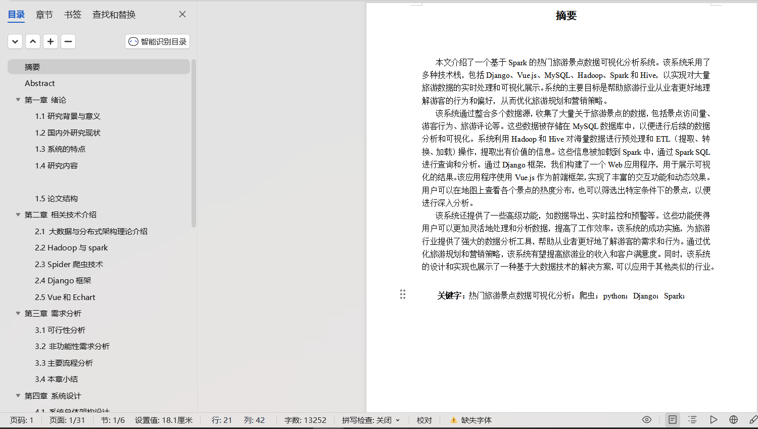 含文档ppt源码等 精品大数据项目 基于spark实现的热门旅游景点数据可视化分析系统主题为旅行的大数据项目 Csdn博客