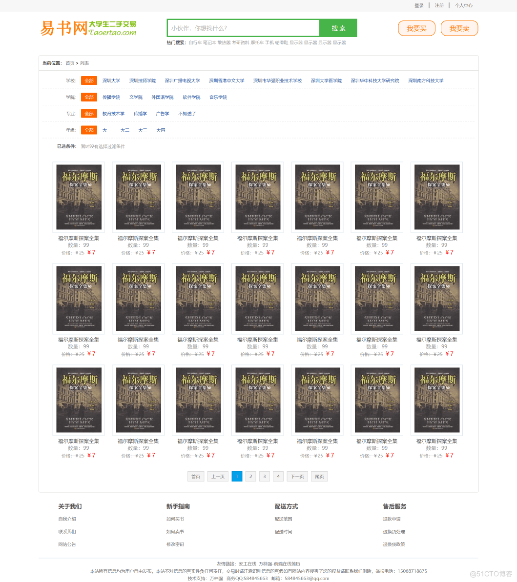 【学生网页设计作业源码】基于htmlcssjavascript简单的大学生书店13个页面 二手书店电子商务网站模板源码 Csdn博客