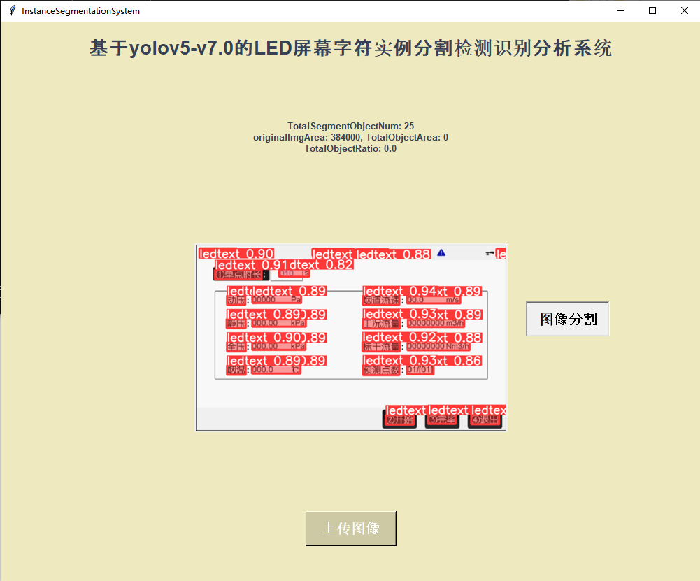 基于YOLOv5-v7.0的LED屏幕文本字符实例分割检测识别分析系统_yolov5 屏幕-CSDN博客