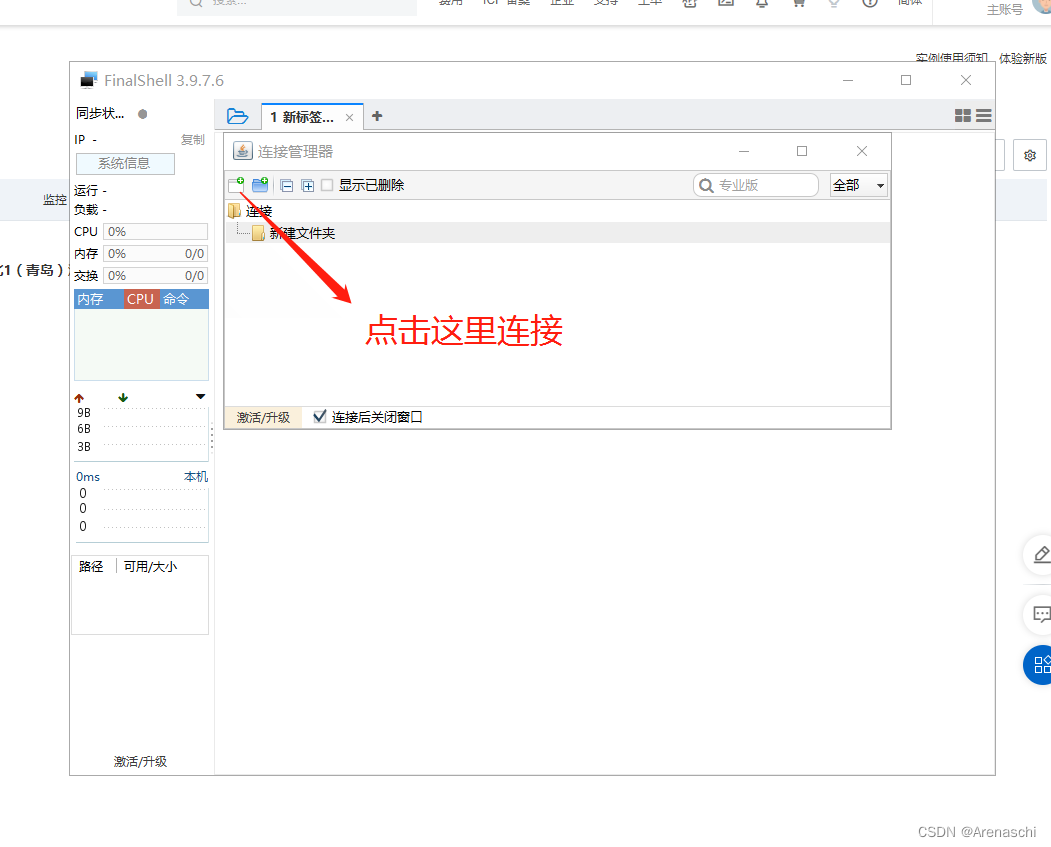 ssh工具-FinalShell_ssh工具finalshell-CSDN博客