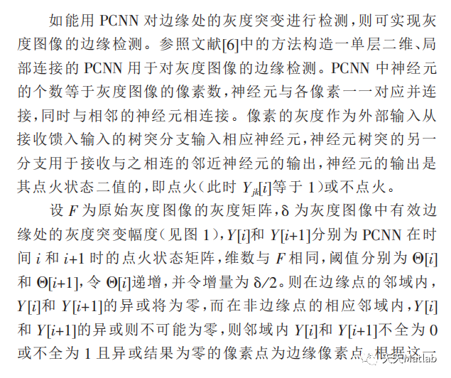 【图像检测-边缘检测】基于PCNN实现图像边缘提取附matlab代码_pcnn图像提取结果-CSDN博客