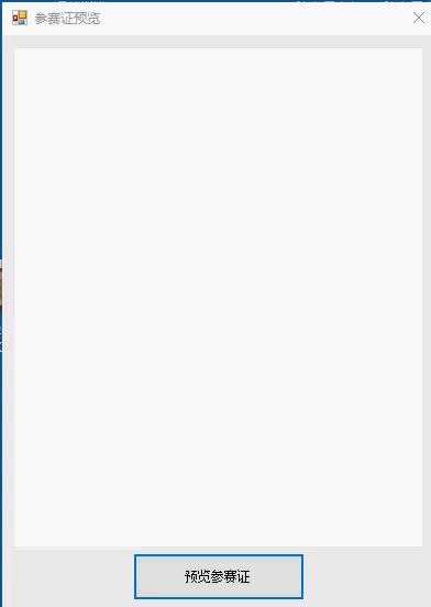 printdocument打印分页_C# Win Form 参赛证（准考证）打印实现一-CSDN博客