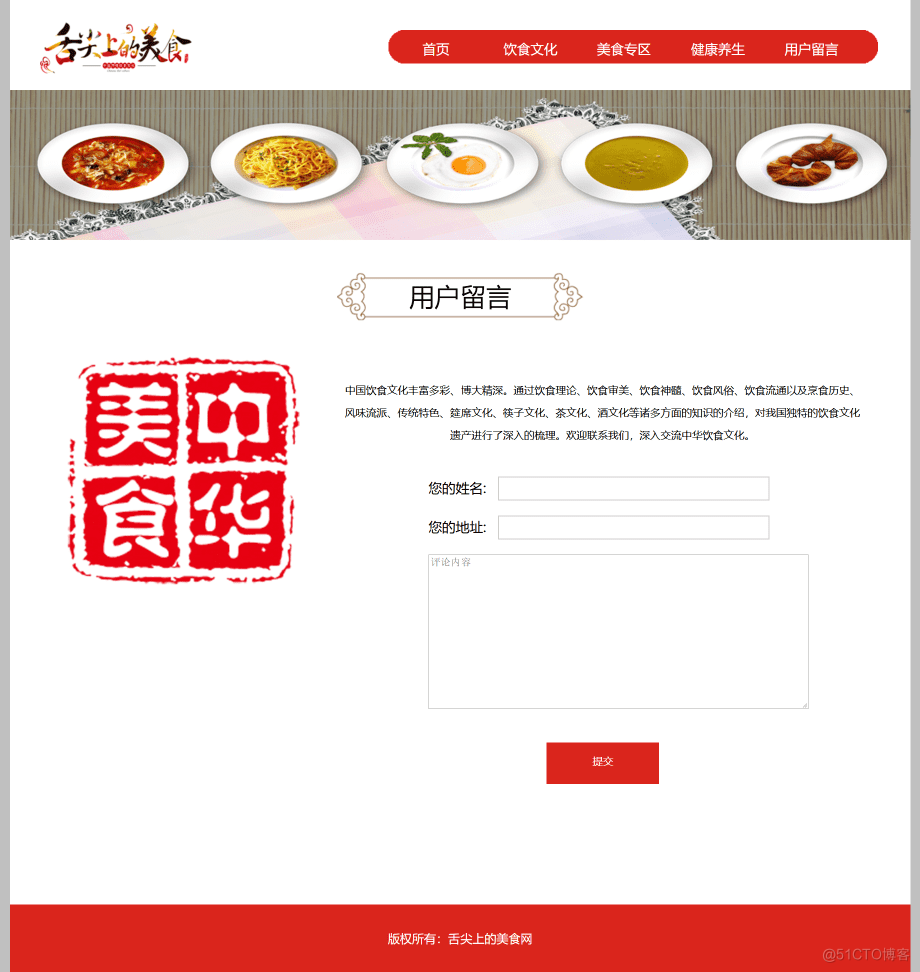 【网页设计】基于htmlcssjavascript制作美食网站舌尖上的美食 Csdn博客