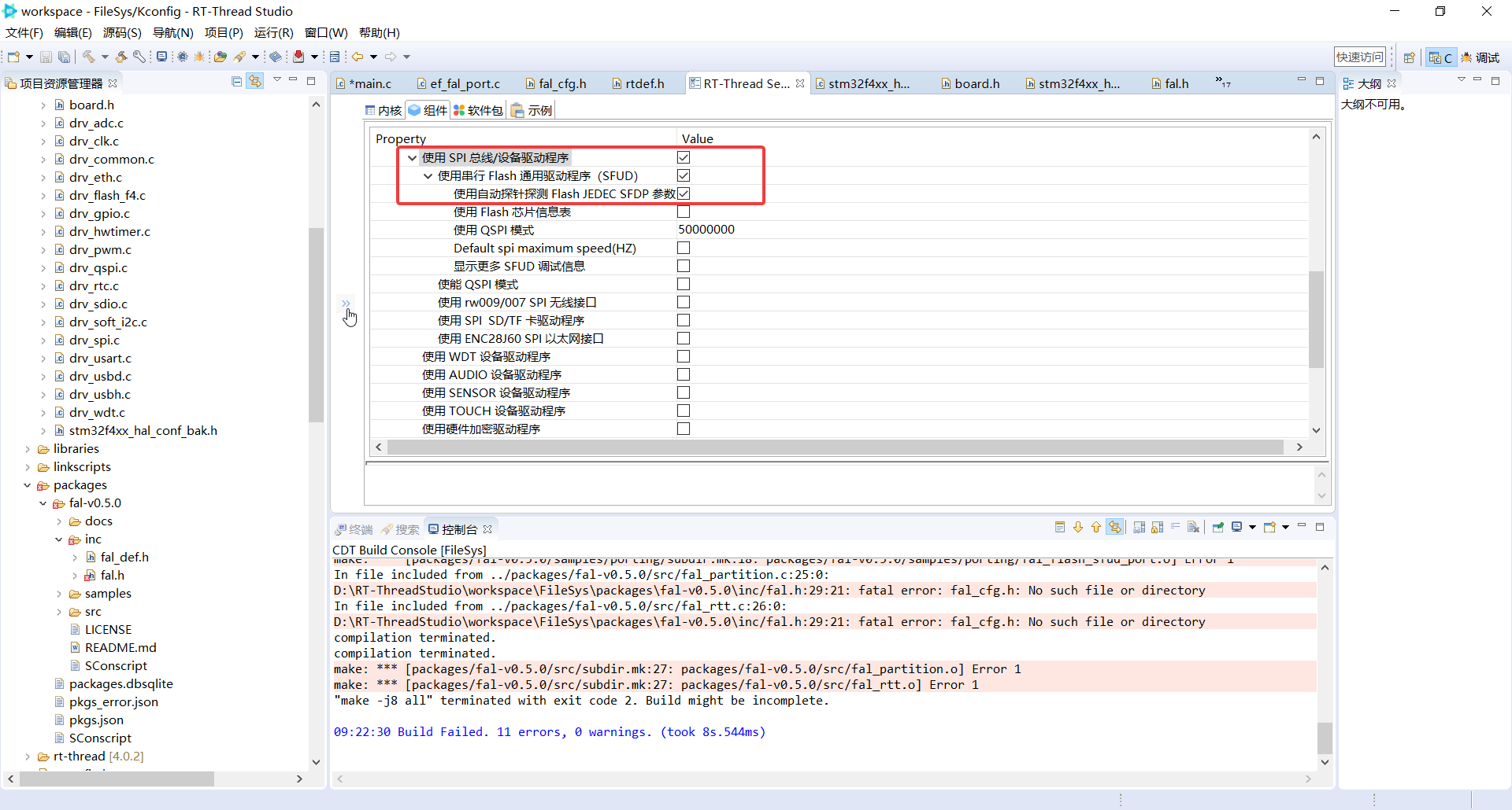 基于RT-Thread Studio的FAL，EasyFlash，文件系统移植_rt-thread studio fal-CSDN博客