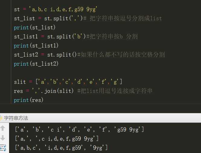 Python Tuple中删除字母python字符串的操作（去掉空格strip，切片，查找，连接join，分割split，转换首 0641
