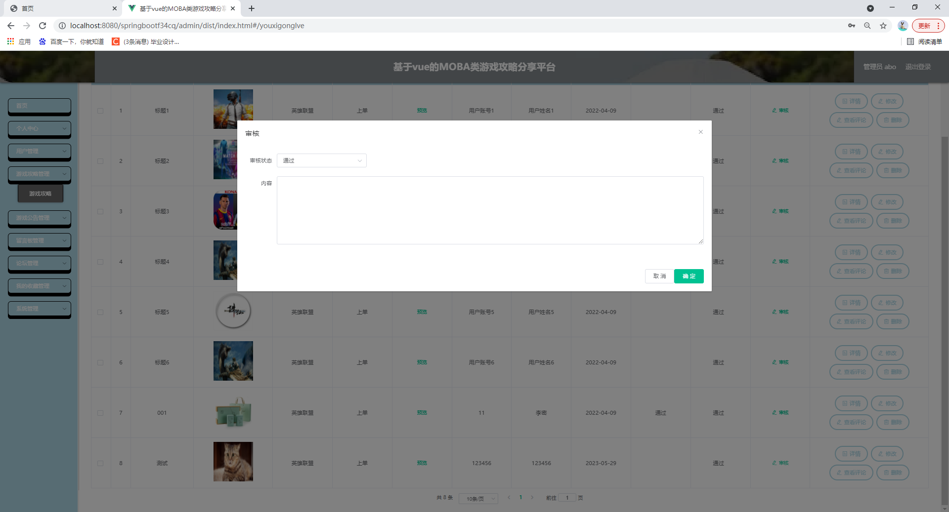 springboot基于vue的MOBA类游戏攻略分享平台、游戏资讯分享平台，附源码+数据库+lw文档+PPT，包运行_vue springboot闯关游戏源码-CSDN博客
