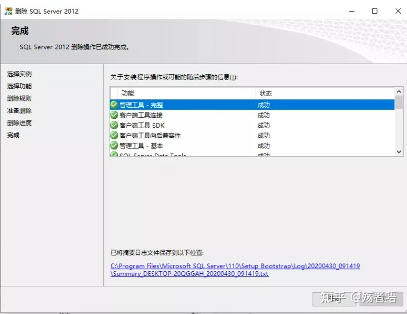卸载SQLServer2012-CSDN博客