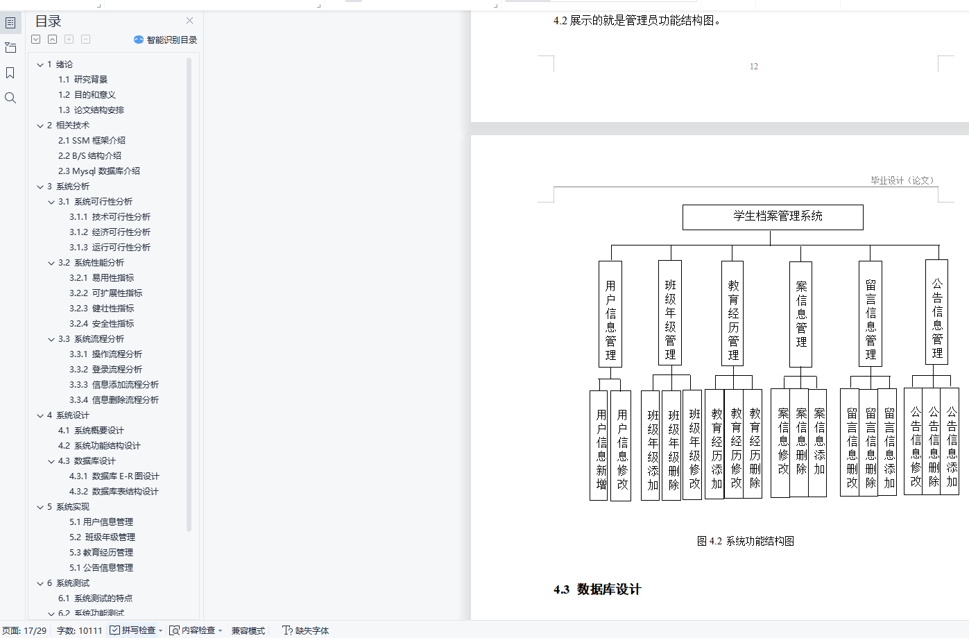 基于java的学生档案管理系统设计与实现源码lwppt部署文档视频讲解等 Csdn博客