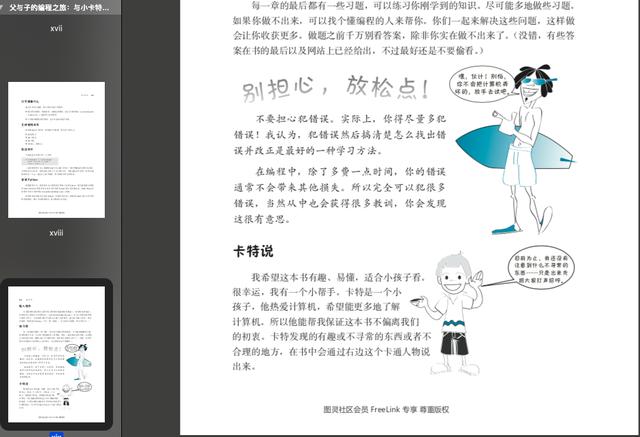 父与子的编程之旅与小卡特一起学python从前一本漫画闯天涯，现在一本漫画学python，入门python全靠它 Csdn博客