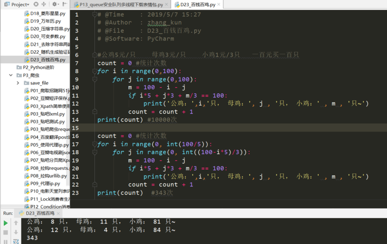 百鸡百钱用python语言怎弄百元百鸡python程序编写 Csdn博客