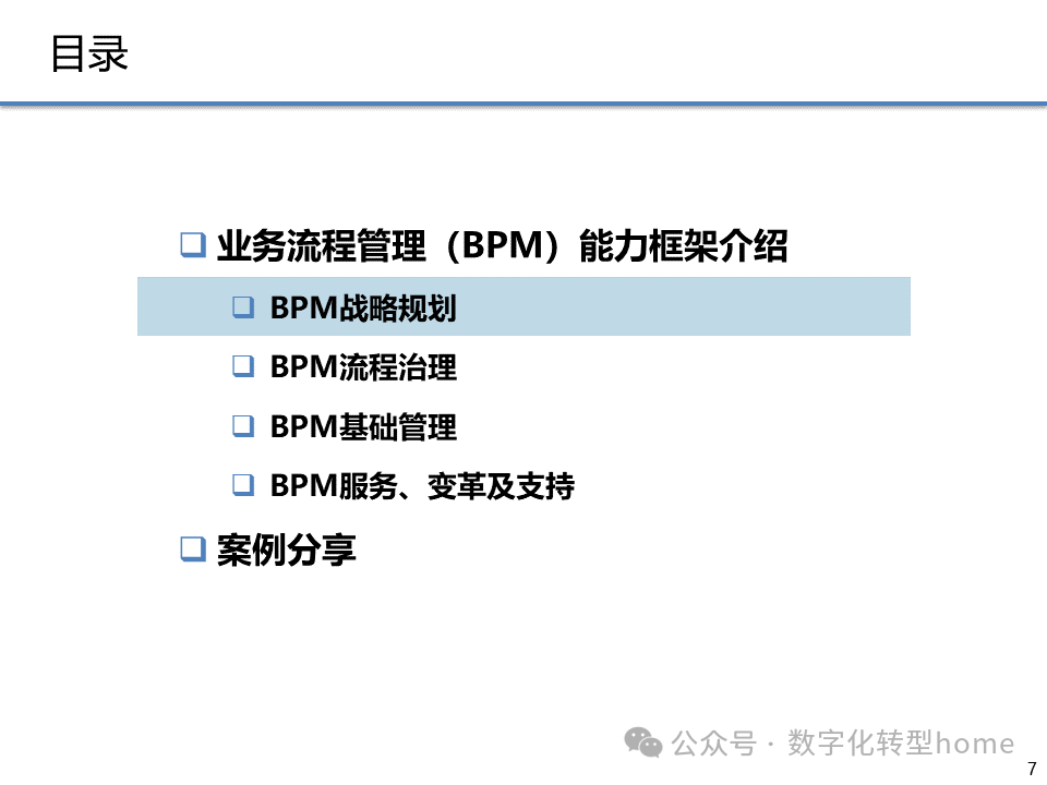 咨询公司业务流程BPM能力框架体系 83页PPT_13大流程框架-CSDN博客