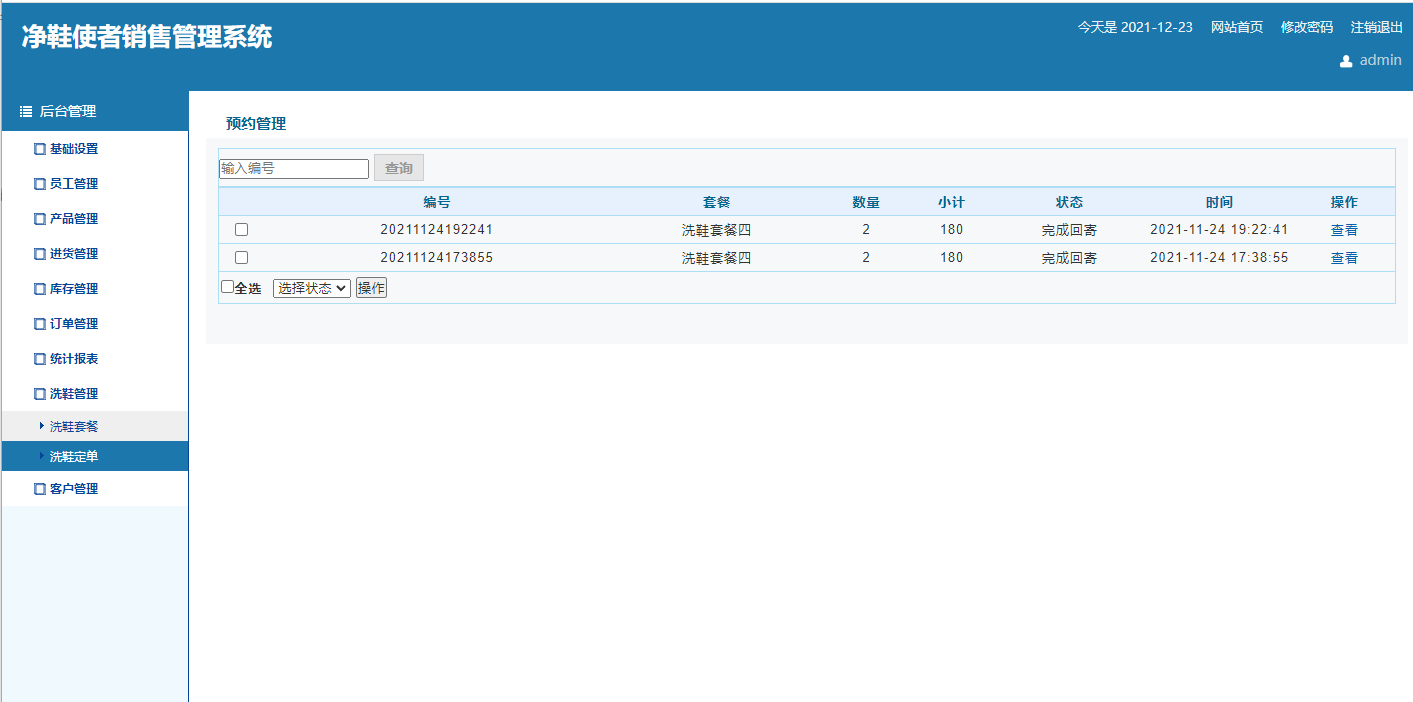 Php鞋使者销售鞋子衣服类进销存管理系统设计与实现鞋店管理系统php Csdn博客