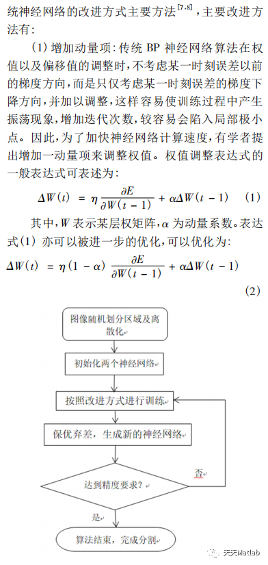 【图像分割】基于遗传算法优化bp神经网络实现图像分割含matlab源码基于matlab的bp算法图像处理 Csdn博客