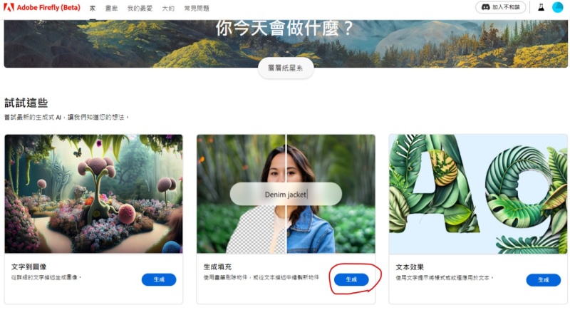 Adobe新的AI产品开放公测！Firefly带来全新的制图体验，让你效率翻倍！_要在 adobe 应用程序中访问 firefly 支持的功能您必须拥有正版 adobe 应用程序。-CSDN博客