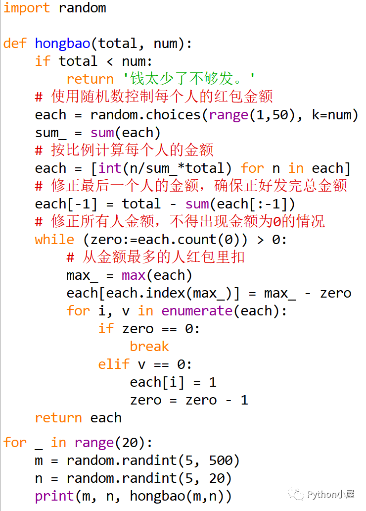 Python模拟发红包随机生成每个人的金额 Csdn博客