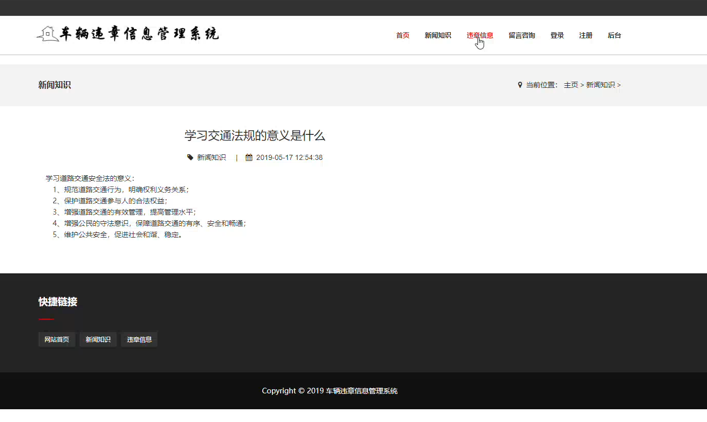 基于ssm车辆违章信息管理系统基于ssm车辆违章管理系统的设计与实现 Csdn博客