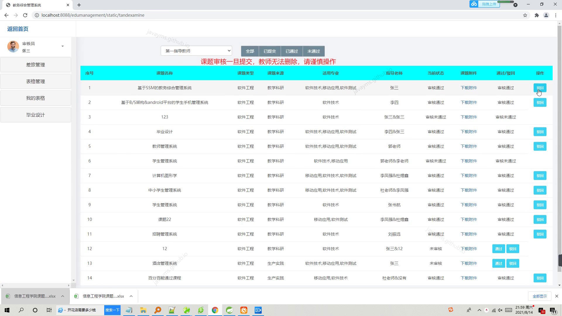 基于javaweb+mysql的教务管理系统(java+jsp+spring+springboot+layui)_教务管理系统javaweb项目-CSDN博客