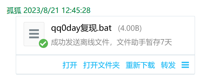 QQ客户端远程代码执行漏洞——0day复现_qq客户端逻辑漏洞导致远程代码执行漏洞复现-CSDN博客