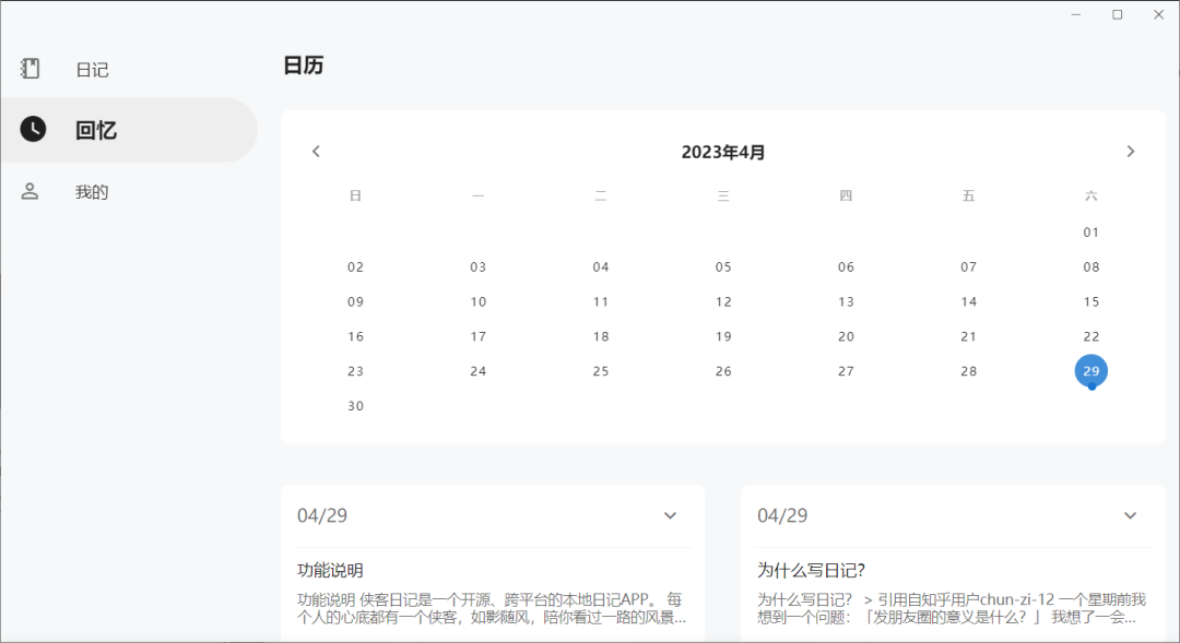 侠客日记 使用 Maui Blazor 构建的开源跨平台笔记 App Csdn博客