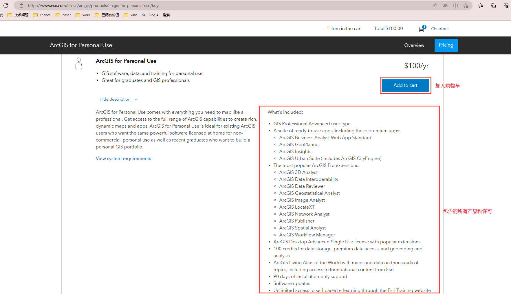 ArcGIS Desktop for Personal Use（一）：购买指南_arcgis 价格-CSDN博客