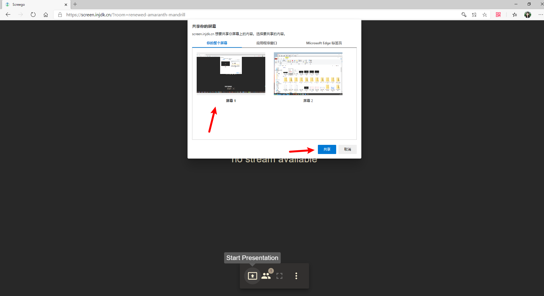 使用screego自建桌面投影/共享屏幕_csdn screego-CSDN博客
