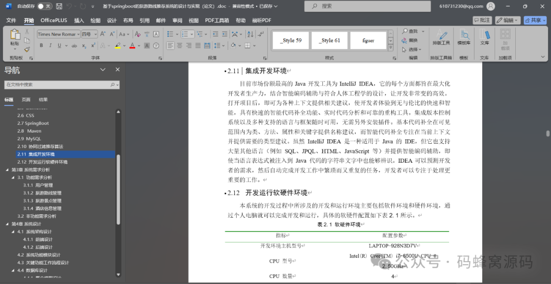 【开题报告文档源码】基于springboot的旅游路线推荐系统的设计与实现基于springboot Vue的旅游信息推荐系统功能设计与实现 Csdn博客