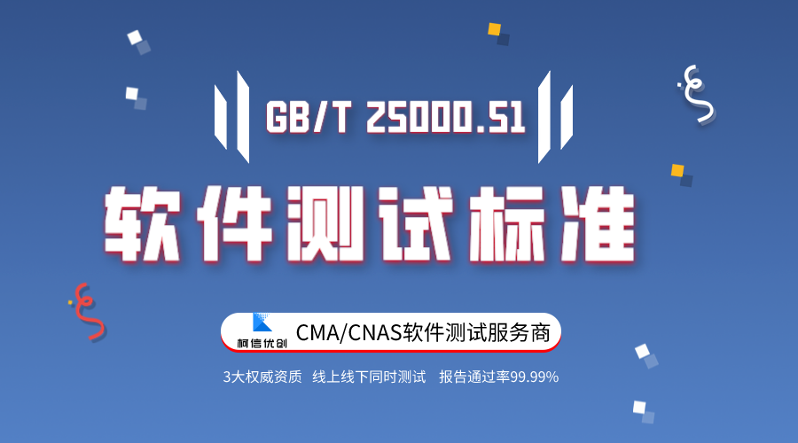 GB/T 25000.51解读：软件产品的可靠性怎么测？_25000 软件可靠性 测试用例-CSDN博客