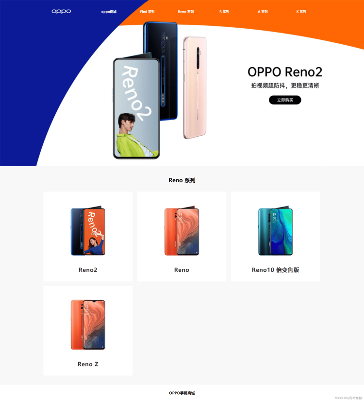 基于HTML仿oppo手机商城电商项目的设计与实现6个页面-CSDN博客