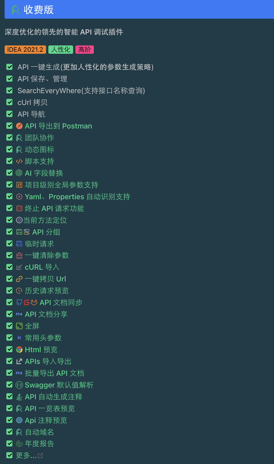 一款可以替代 Postman 的 IDEA 神级插件，更快更高效！-CSDN博客