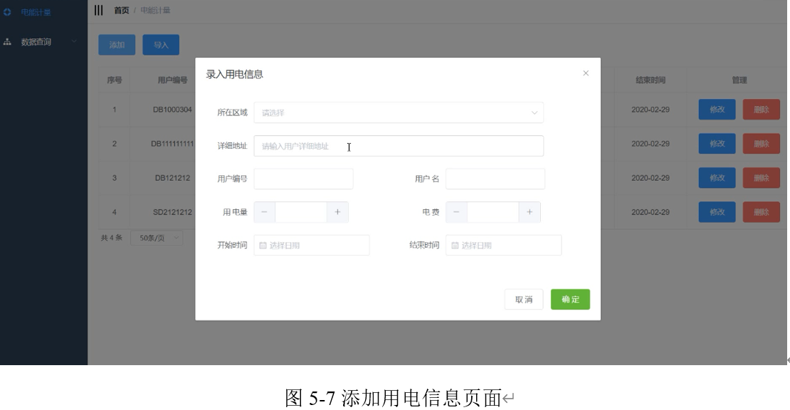 20电费管理系统电能计量与客户服务管理系统基于vue Mysqljavassm设计与实现可运行源码数据库设计文档lw电费管理系统数据库课设mysql Csdn博客