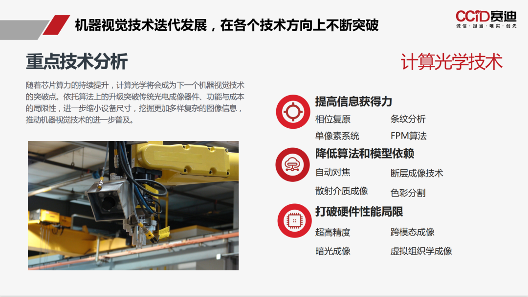 中国工业机器视觉产业发展白皮书（附ppt）-CSDN博客