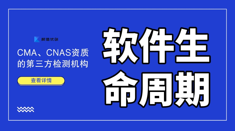 什么是软件测试生命周期，上海具备CMA、CNAS资质的检测机构如何收费？-CSDN博客
