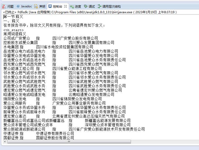 三行java代码解析pdf获取文档内容(包含表格及段落)java解析pdf Csdn博客