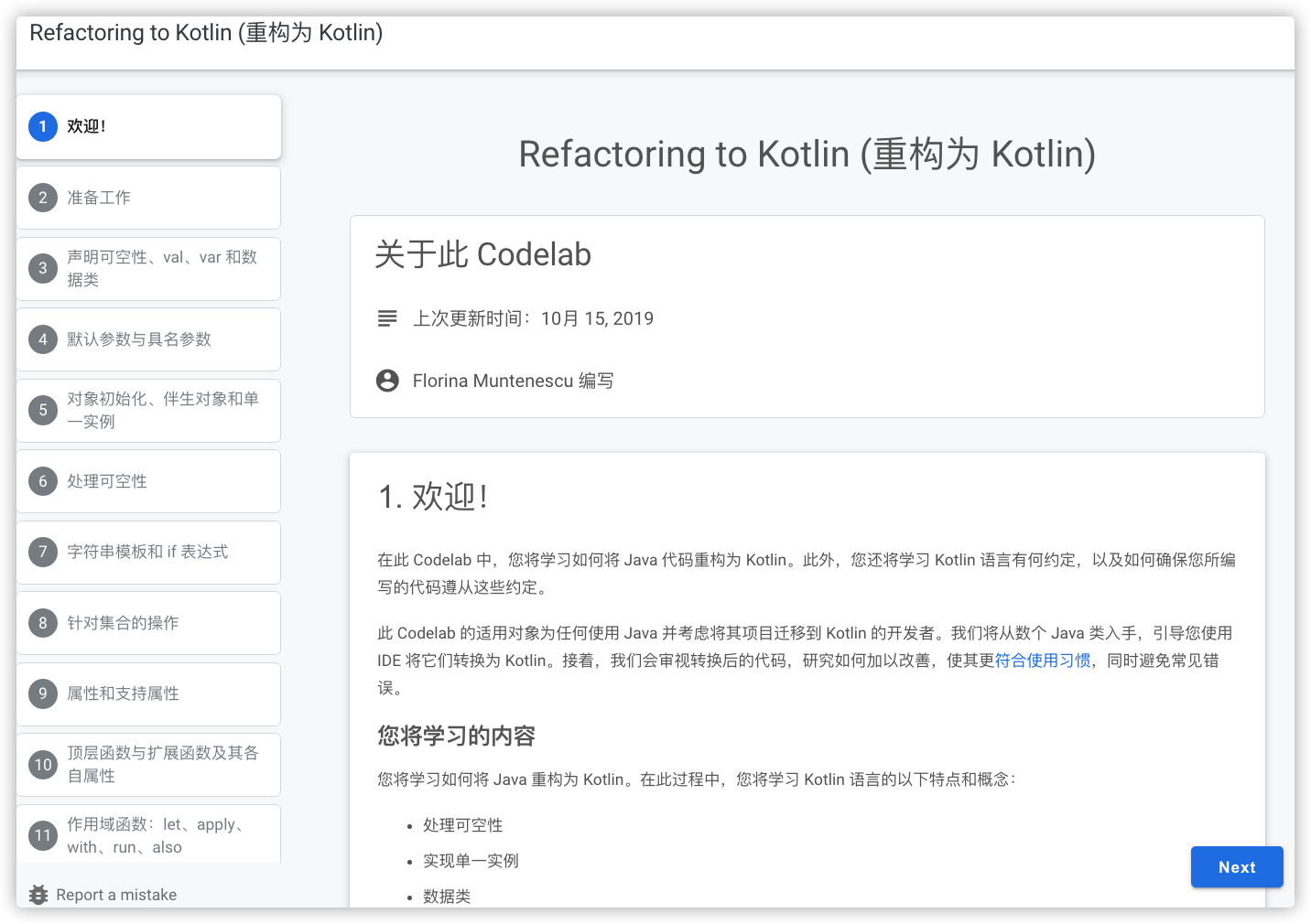 在codelabs上学习如何搭建自己的codelabs-CSDN博客