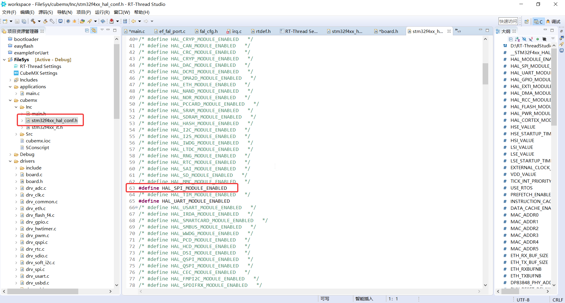 基于RT-Thread Studio的FAL，EasyFlash，文件系统移植_rt-thread studio fal-CSDN博客