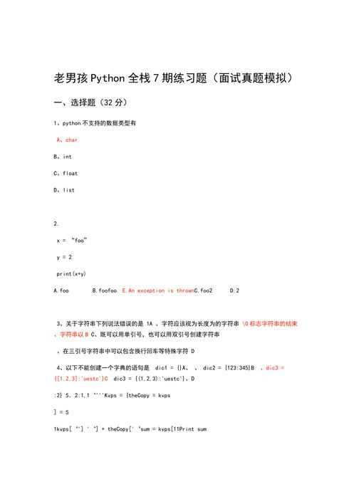 大一python上机题库及答案 大一python期末选择题 Csdn博客