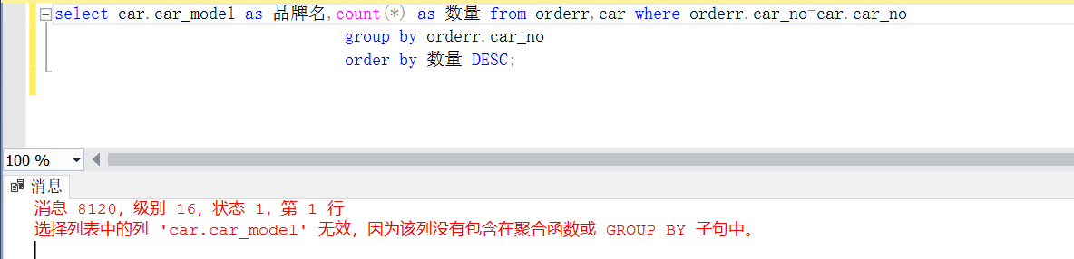 Sqlserver 多表查询和group By 出错及解决方案 Select A B Sum C From 表group By A为什么会出错
