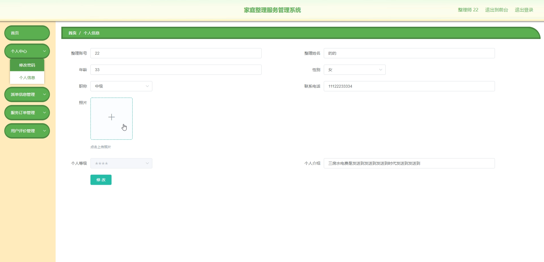 Pythonvue计算机毕业设计家庭整理服务管理系统39774(源码程序lw部署) Csdn博客 6642