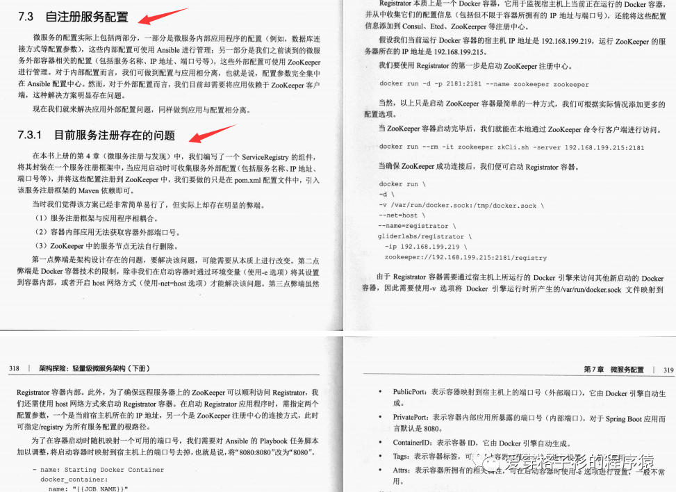 Java开发者福音来了！阿里技术专家献上阿里独家微服务笔记轻量级java微服务 Csdn博客 1086